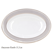 Овальное блюдо Lenardi 35,5см СЕВИЛЬЯ в подарочной упаковке. Костяной фарфор, арт. 145-543 ...